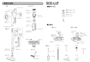 【比較】SCD-R1PとSCD-L1Pの違いを4つの特性別に徹底比較！アイリスオーヤマ充電式サイクロンスティッククリーナー - 家電広場