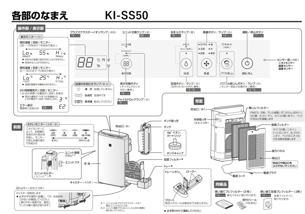 【比較】KI-SS50とKC-S50の違いを6つの基本特性別に徹底比較＆口コミリンク！シャープ空気清浄機 - 家電広場