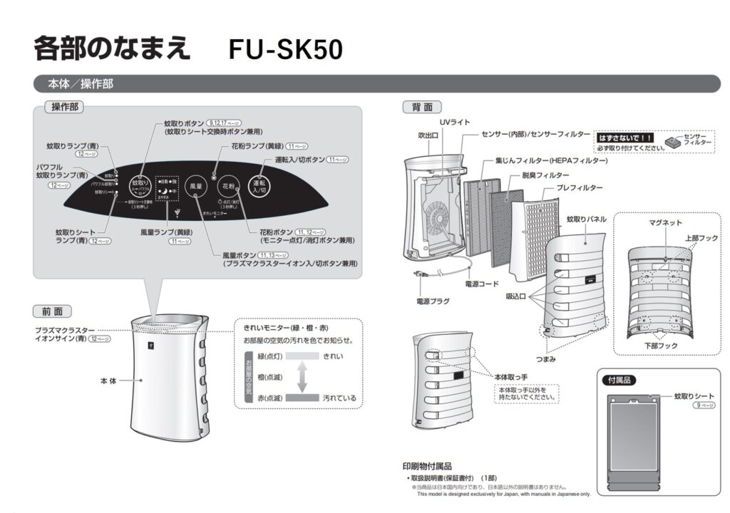 【比較】FU-S50とFU-SK50の違いを5つの基本特性別に徹底比較＆口コミリンク！シャープ空気清浄機 - 家電広場